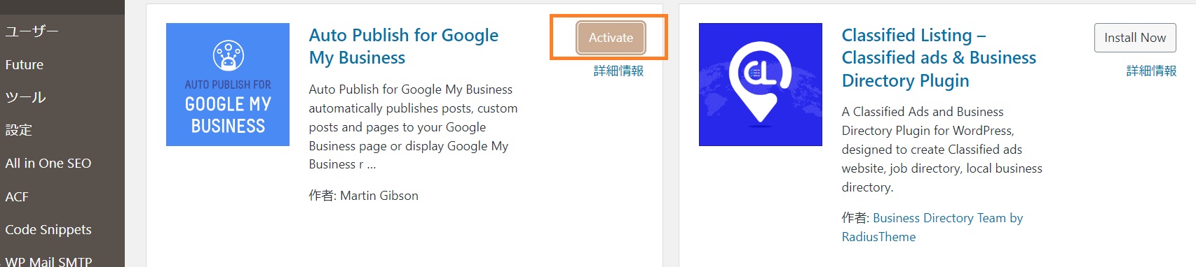 WordPressの投稿をGoogleビジネスプロフィールにも自動投稿！「WP Google My Business Auto Publish」の使い方